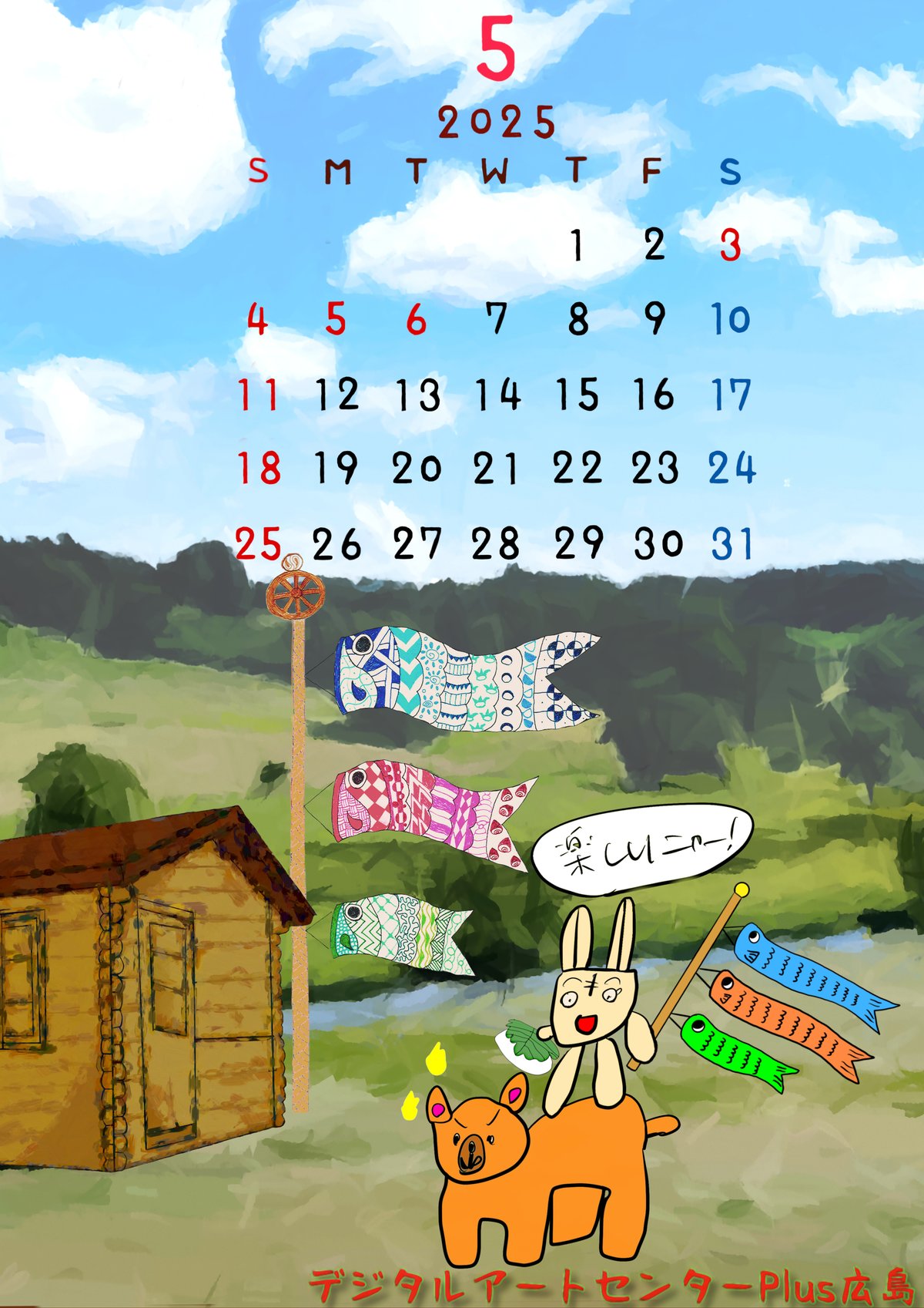 【無料配布 】デジタルアートセンターPlus広島、利用者さんの合作🎏5月カレンダー【スマホ待ち受け】｜EUREKA articles