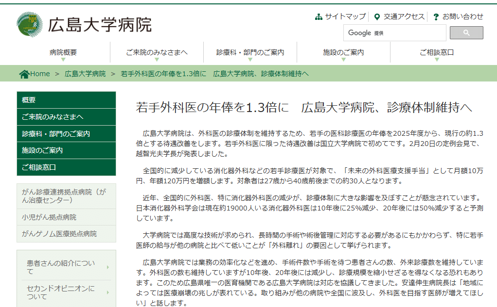 🔍 広島大学病院「経営トップ」「外科医年収1.3倍」報道に抱く違和感｜匿名つぼんぬ