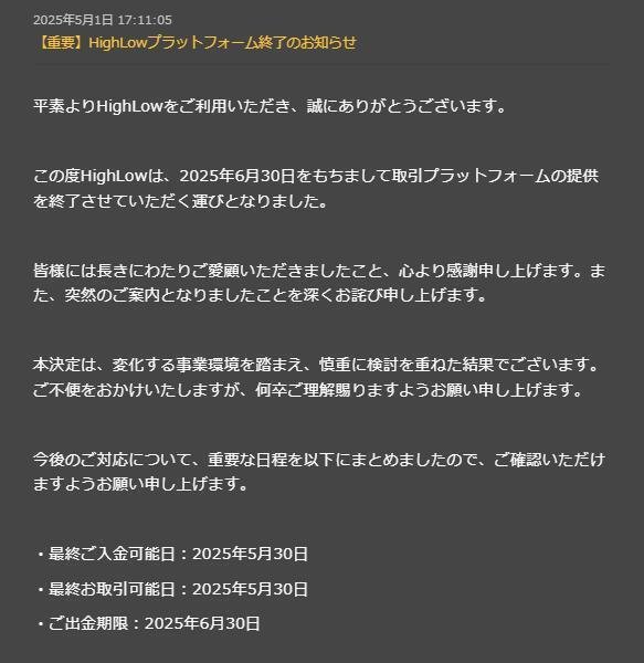 【緊急】HighLow.com（ハイローオーストラリア）が5月末でサービス終了｜ツキヤ＠BO