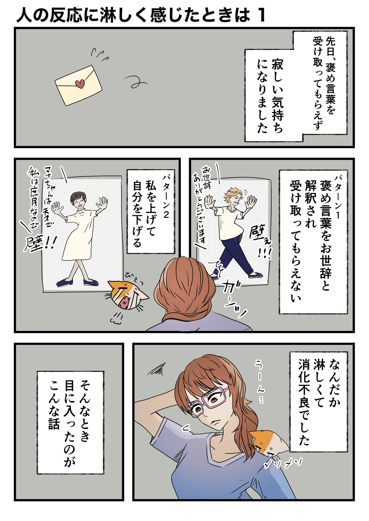 人の反応に寂しく感じたときは 1｜imamura_mana.