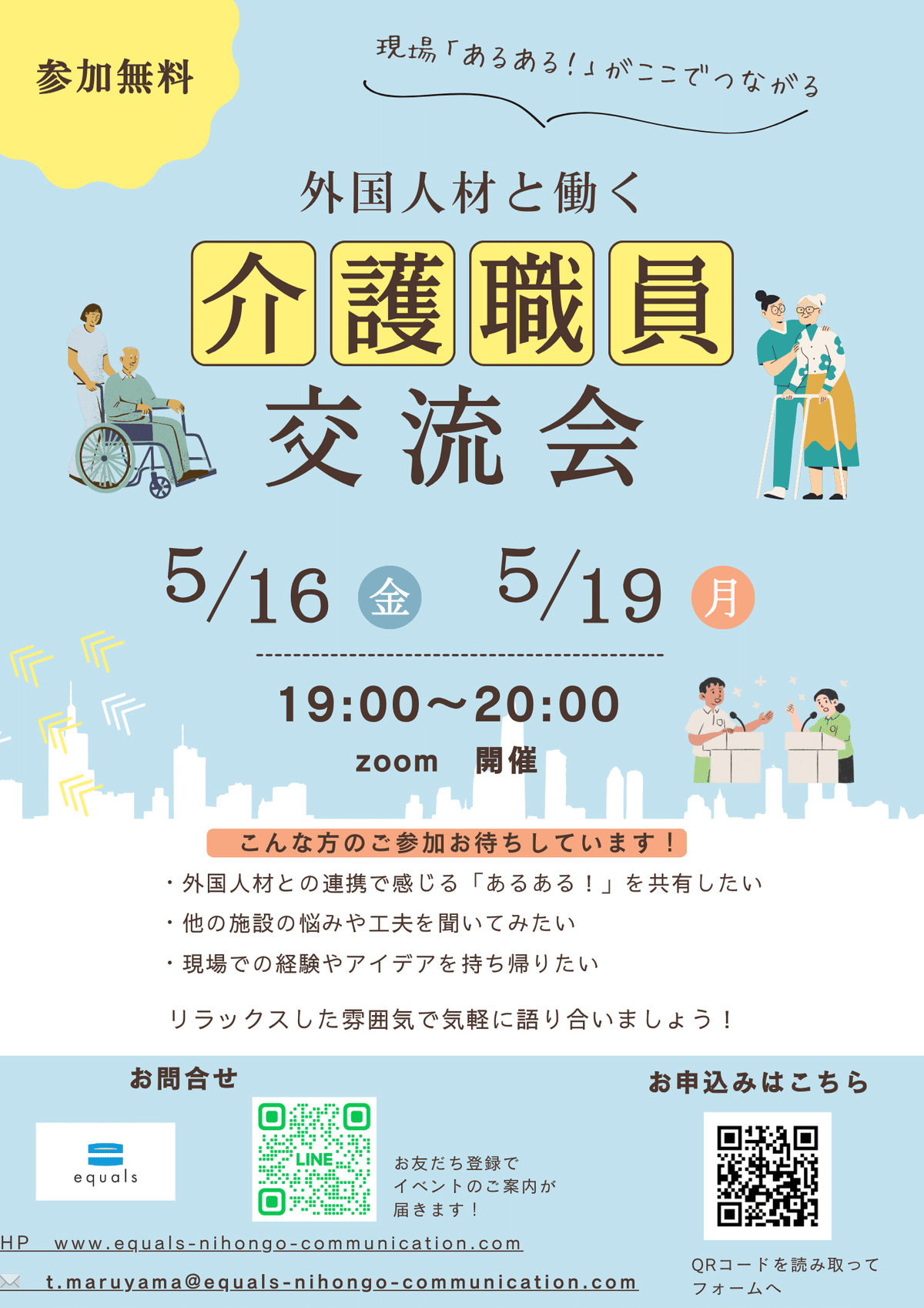 介護職交流会開催します｜言葉と心のコミュニケーションサポーター@equals_maruyama