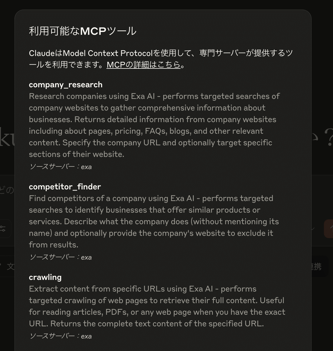 ClaudeにEXA MCPを連携してXのリサーチを自動化する方法(EXA MCP/Notion MCP)｜ChatGPT研究所