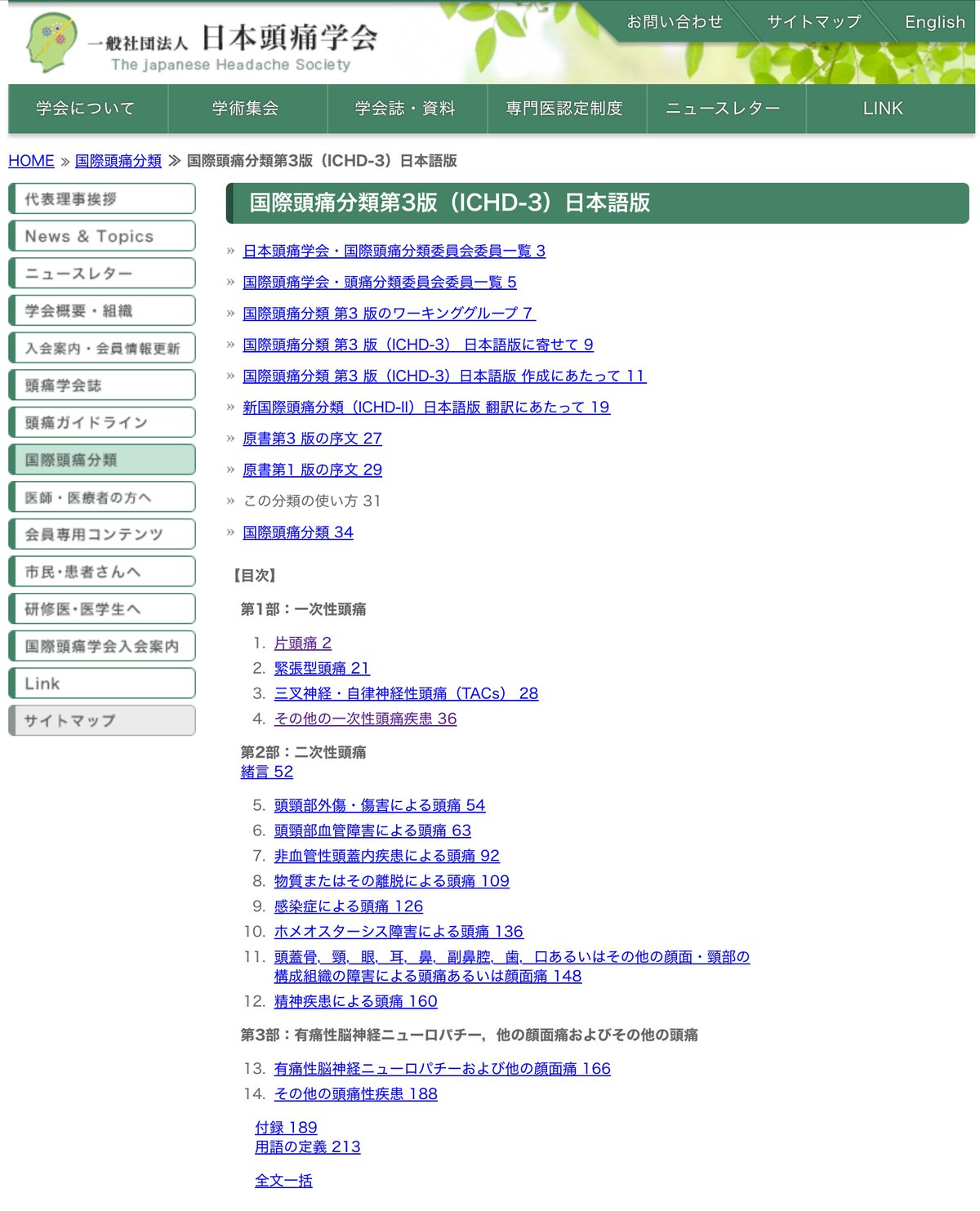 【片頭痛の話】｜YUTA SATO