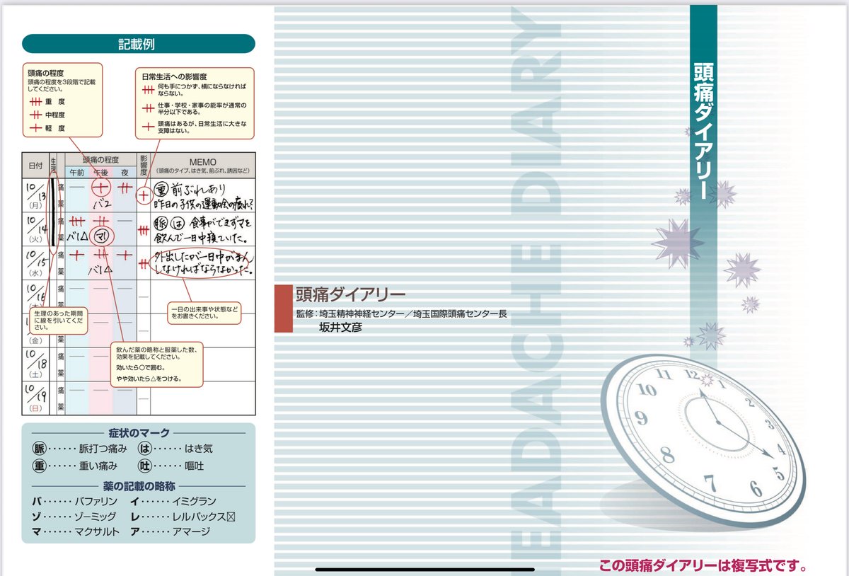 【片頭痛の話】｜YUTA SATO