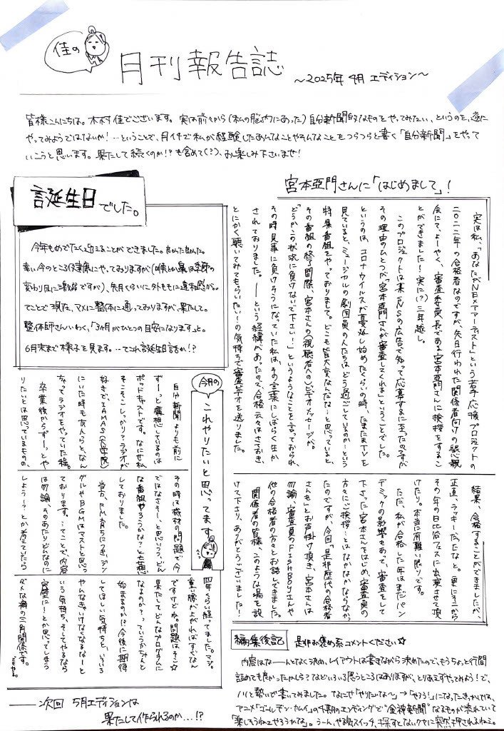 アニメ「ゴールデンカムイ」を視聴した結果、自分新聞的なものを作った｜Kei Kimura