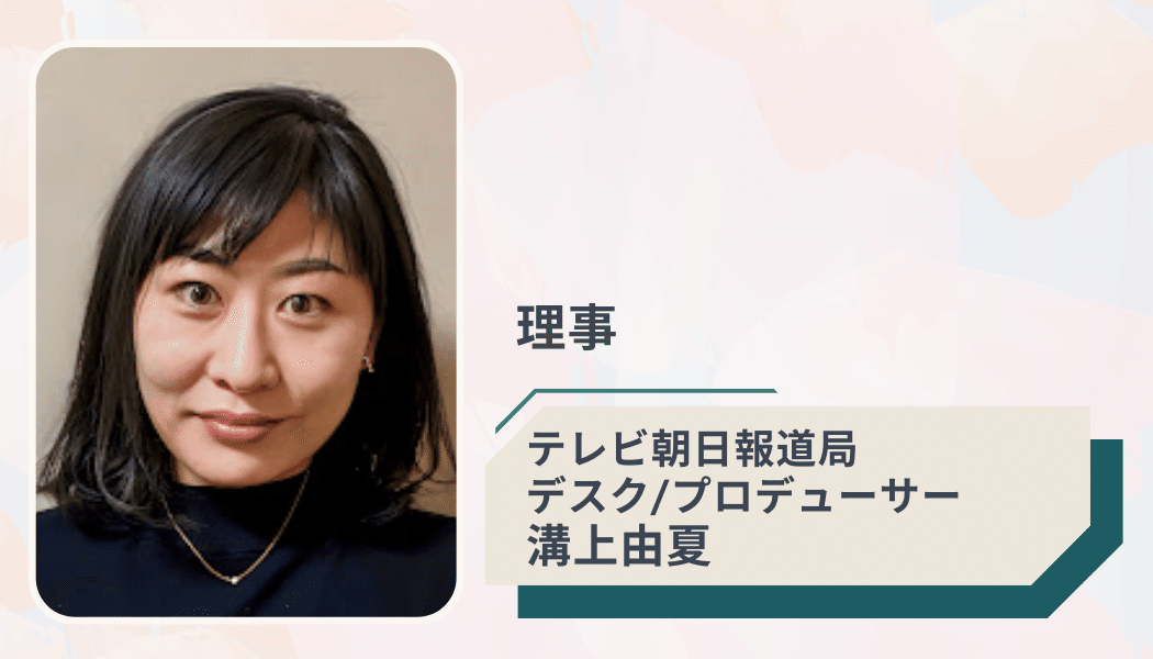 JWJA 一般社団法人日本女性記者協会について｜JWJA 一般社団法人日本女性記者協会
