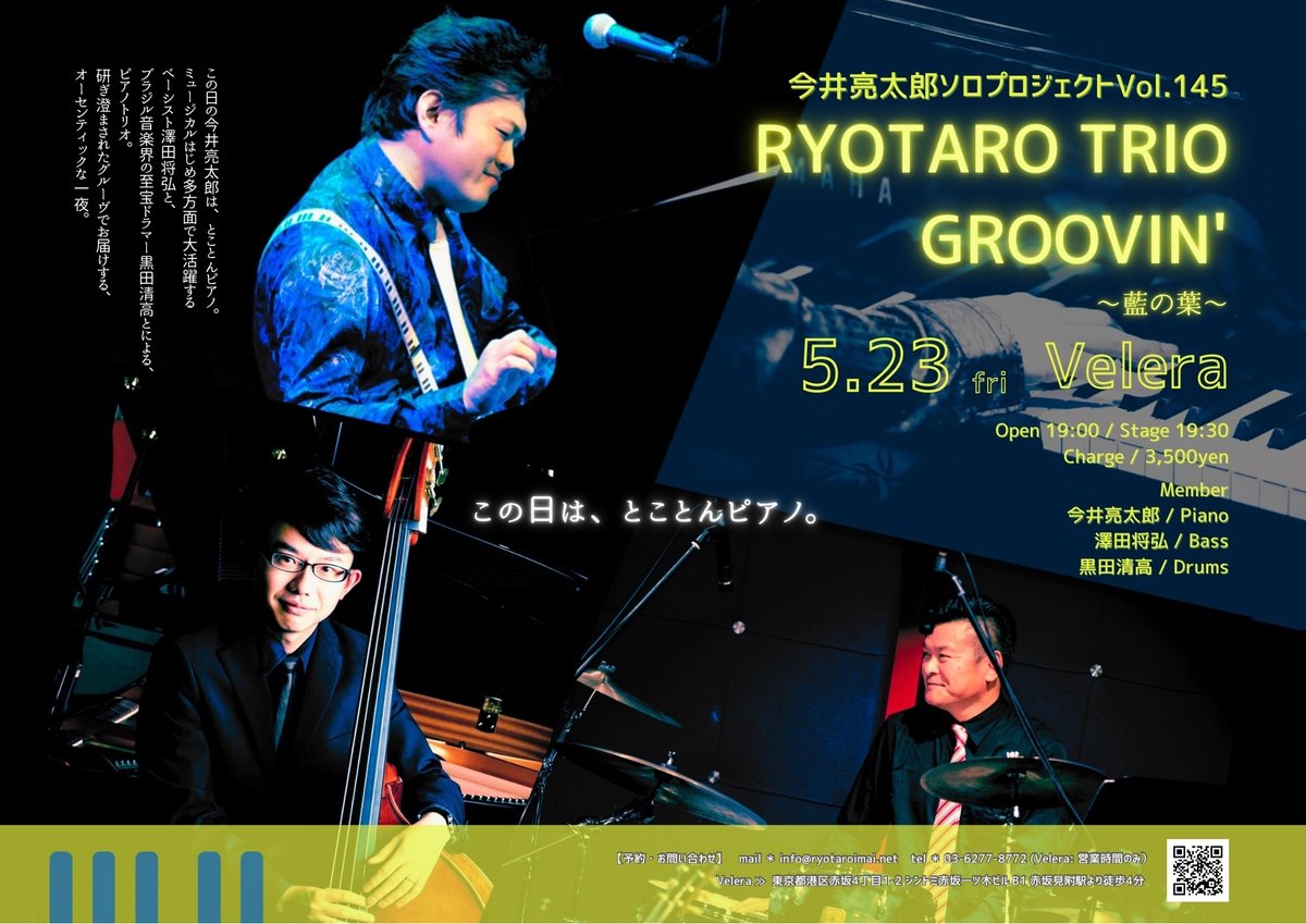 直近の今井亮太郎のリーダーLIVEおよび大きな公演まとめ！｜Ryotaro Imai