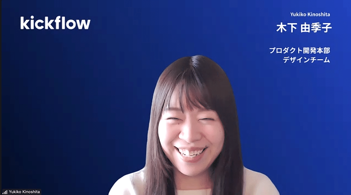 唯一の悩みは、やりたいことがありすぎて、全部できないこと【リレー記事vol.9プロダクトデザイナー・木下さん】｜kickflow公式note