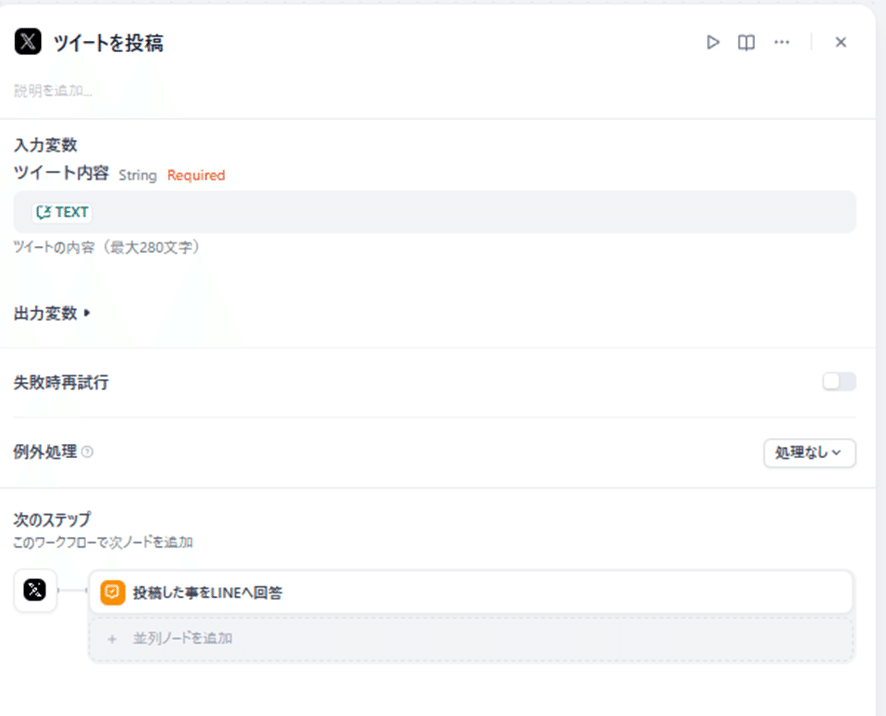 Dify×Xプラグイン×LINE連携でX投稿を自動化する｜岸田 崇史@Omluc