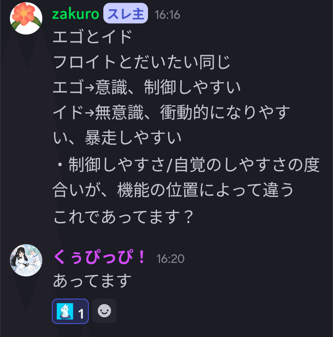 用語 くうぴっぴさんが使うエゴとイドについて｜zakuro