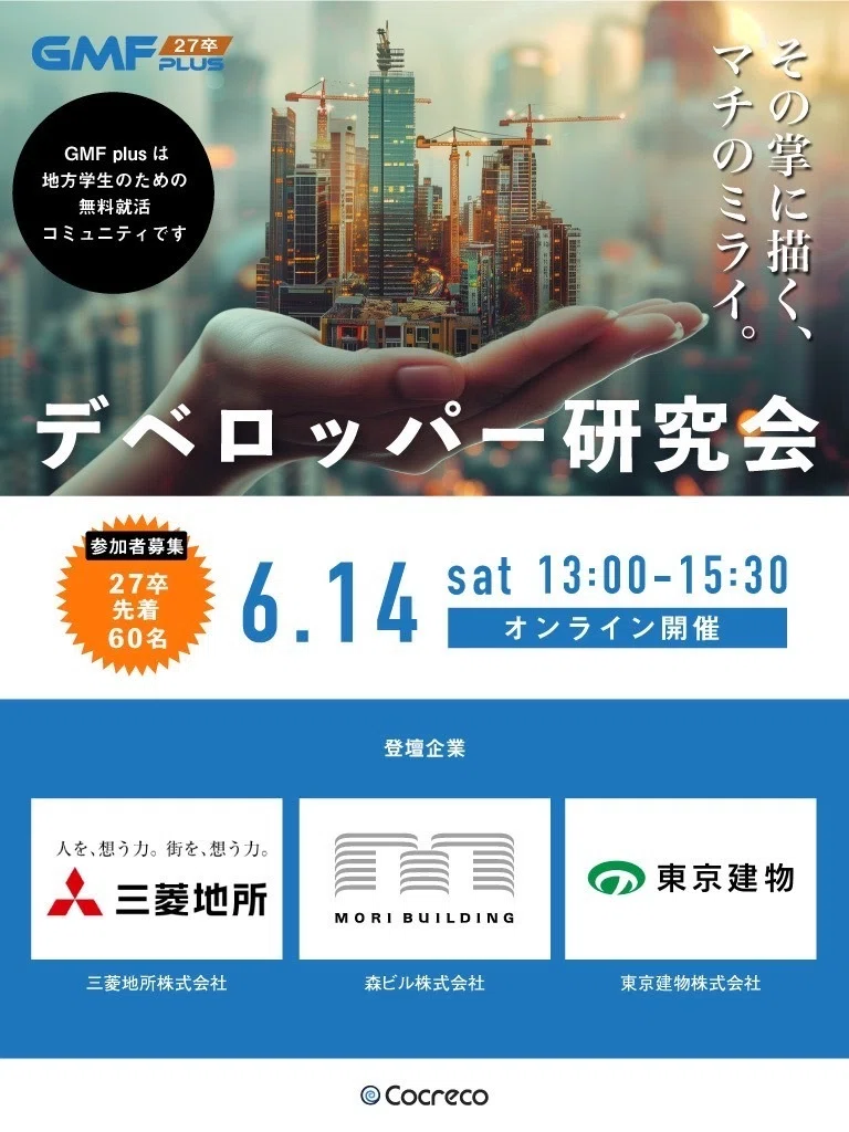 Company Introduction! Tokyo Tatemono Edition｜GMF plus