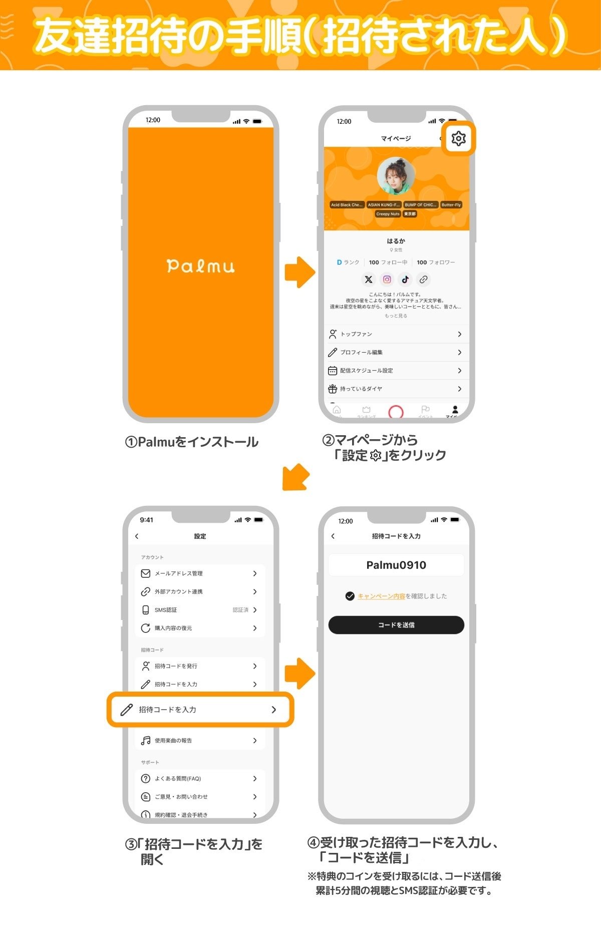 【たいむず（2025/5）】友達招待とリスナーチュートリアル機能｜Palmu公式