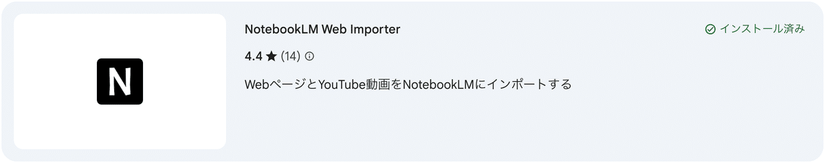 [チョピット便利情報] NotebookLM Web Importerの使い方完全ガイドと実践的な使い方紹介｜たみよ@DX浪人生｜Hack Your Life