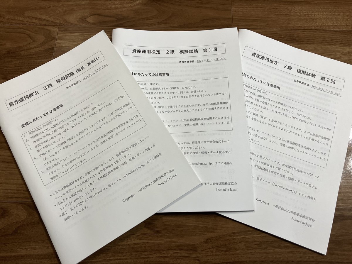 資産運用検定 3級→2級合格 体験記録｜高橋ひろあき | 学びのアウトプット士