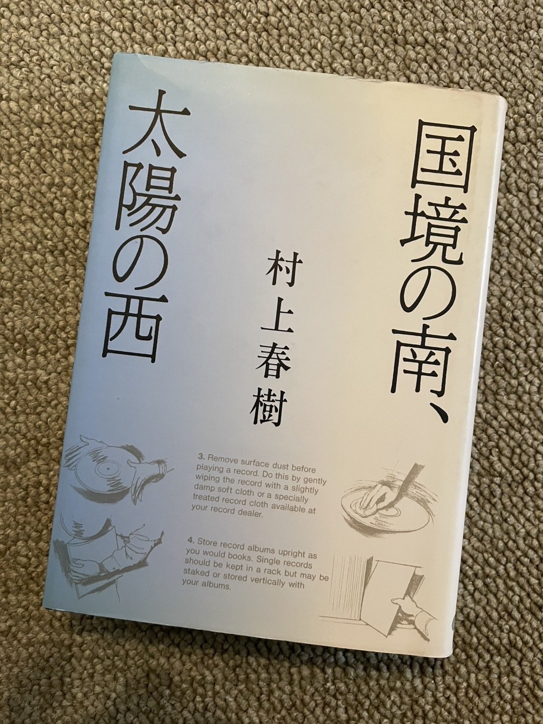 現実と幻想の境目で、静かに立ち止まる 村上春樹『国境の南、太陽の西』私的ノート｜上田逸平(IPPEI UEDA)
