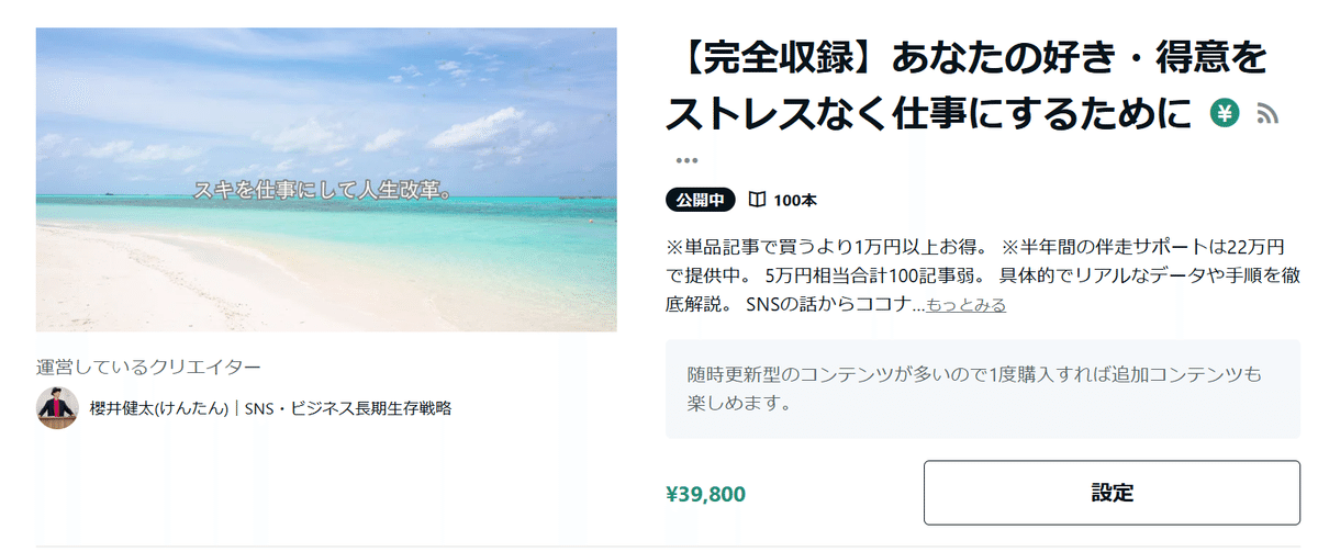 10か月で有料note100本書いたら合計売上はまさかの 円だった...そしてこれから月〇万円安定に向けて今考えていること（note収益化）（noteマネタイズ）｜櫻井健太｜SNS総合アドバイザー