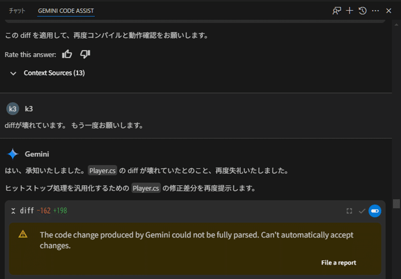 Gemini Code Assistのdiffエラー対策｜k3