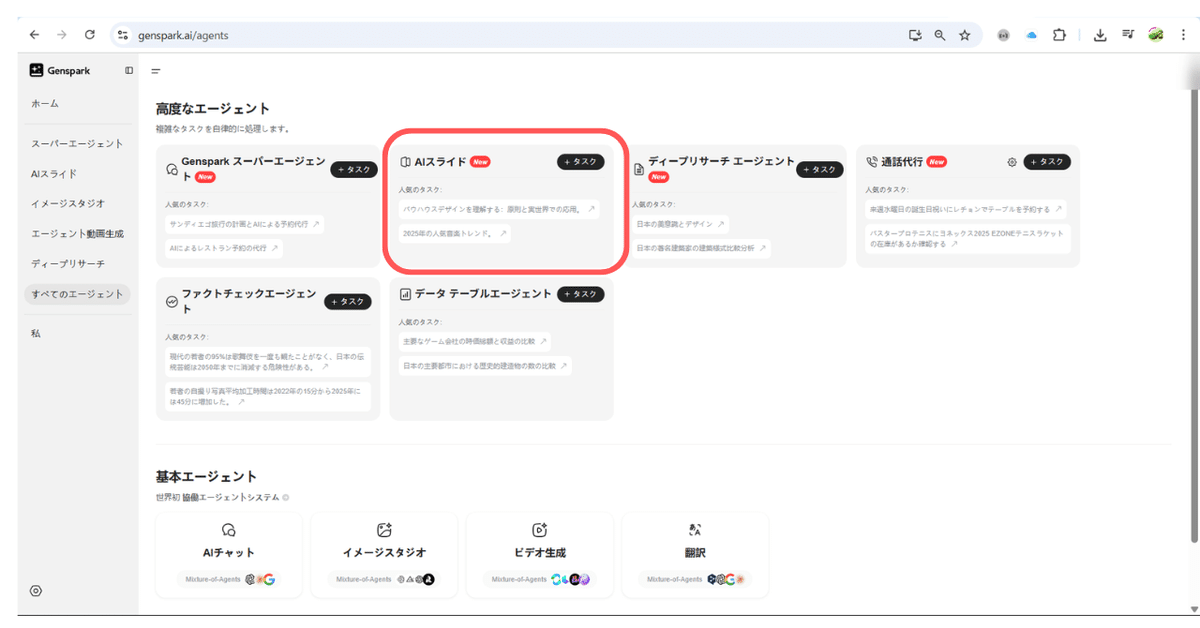 【Gensparkが最強プレゼン資料自動化ツールと化している！】Genspark AIスライド徹底解説｜坪井ノブアキ@AIで仕事時間を短くする人