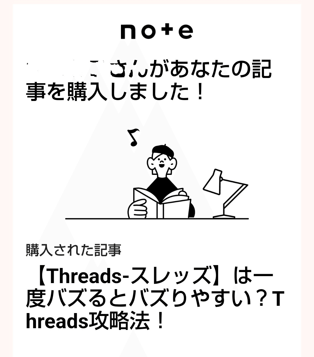 無名noterだった僕が『Threads×note』で150部以上売れるまでにやったこと！｜ソーダ🧊│Threads×noteで200部突破！