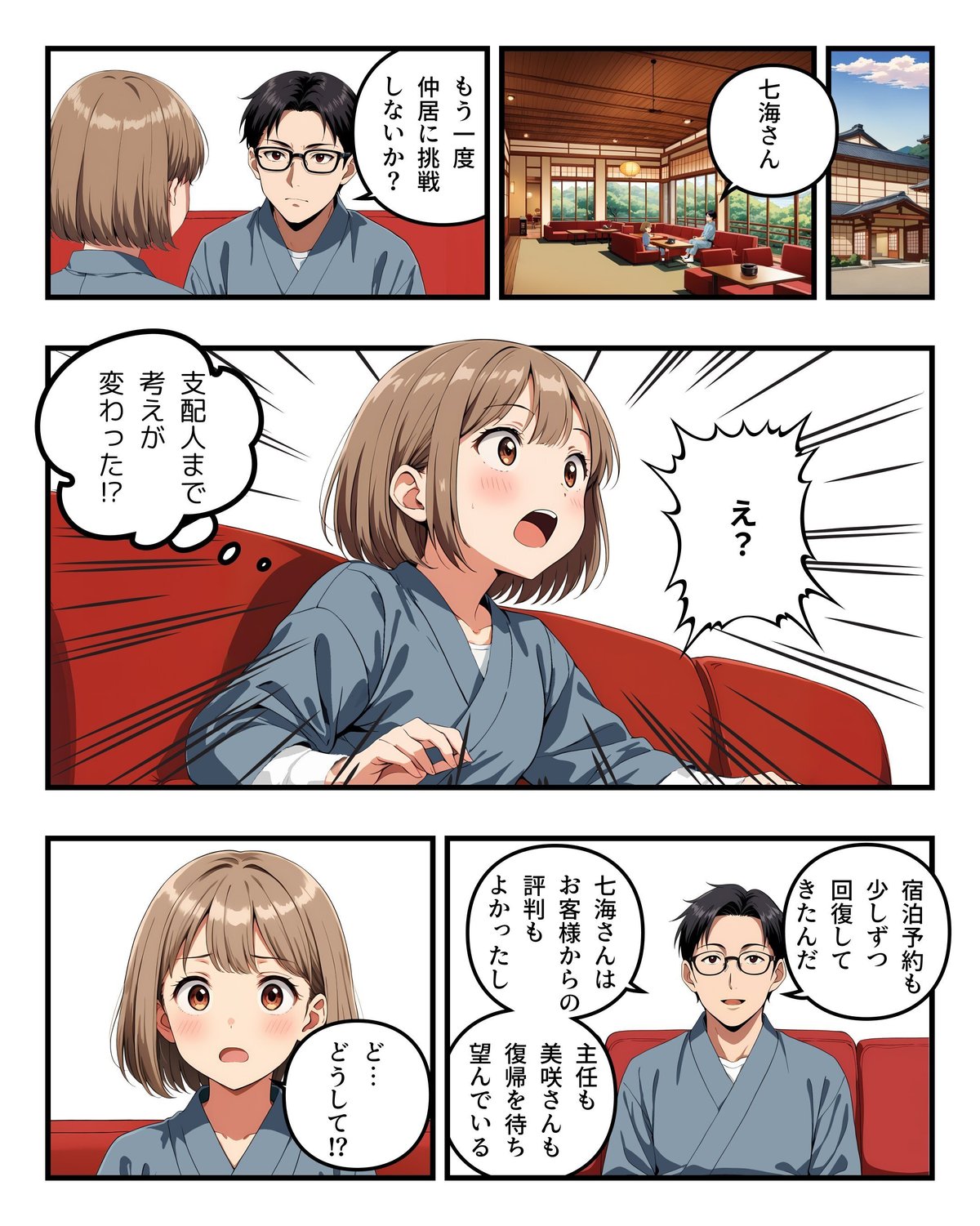【最終話】マンガ「住み込みバイト、始めます！」｜Shinya@AIマンガ家／『住み込みバイト、始めます！』全13話完結