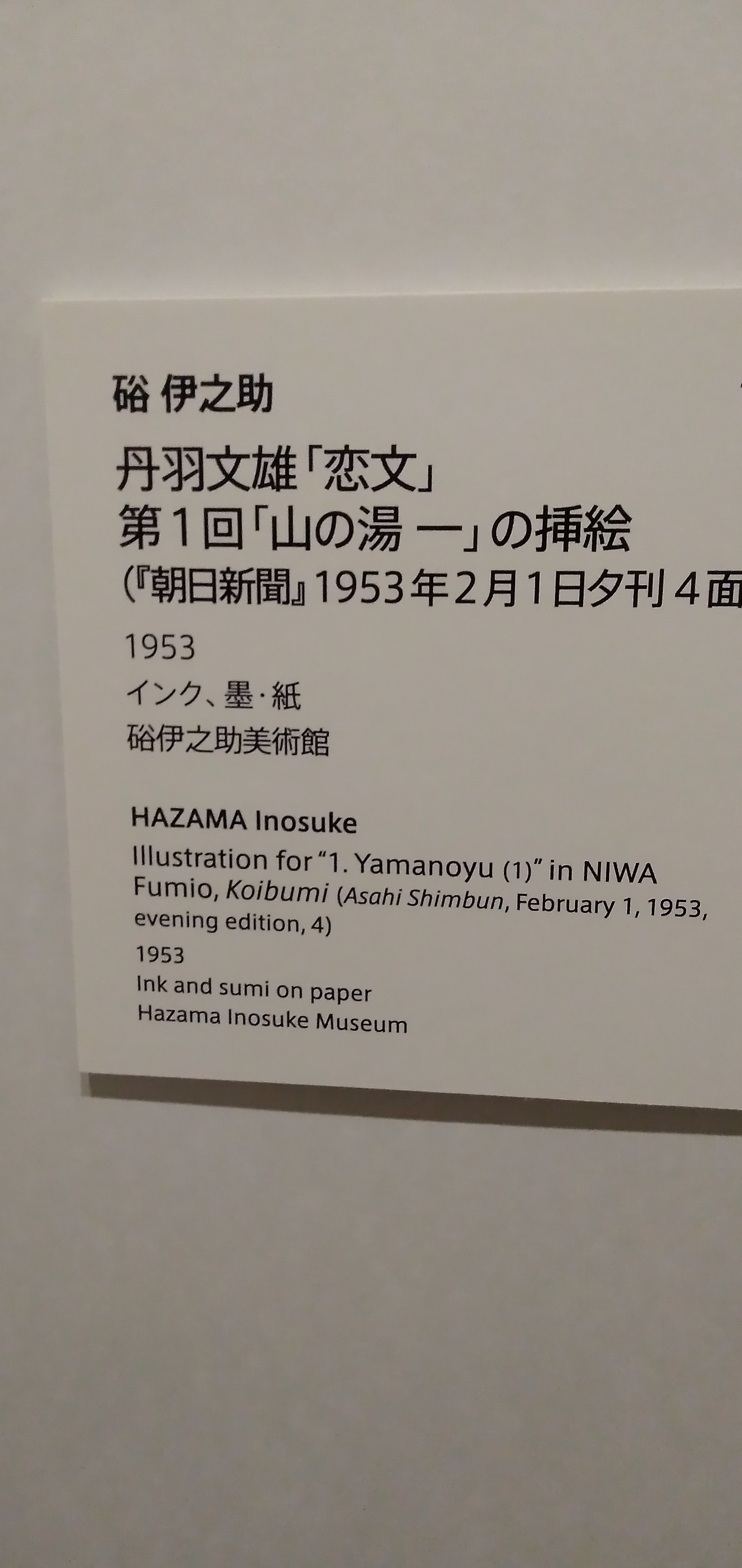 アーティゾン美術館 硲 伊之助 HAZAMA Inosuke 1895～1977 直ぐに気になったシリーズがあったので投稿しました。他にも沢山 ...