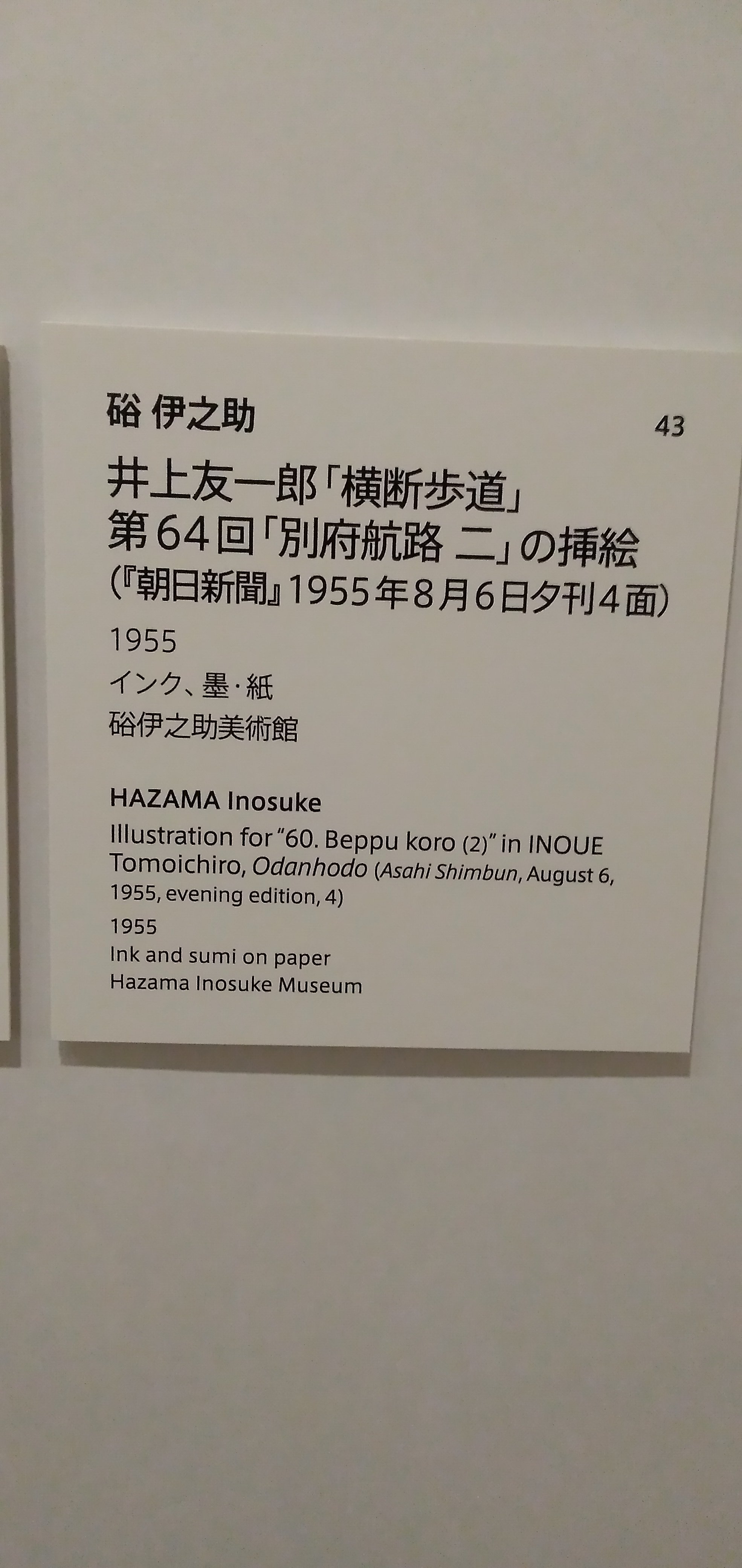 アーティゾン美術館 硲 伊之助 HAZAMA Inosuke 1895～1977 直ぐに気になったシリーズがあったので投稿しました。他にも沢山 ...