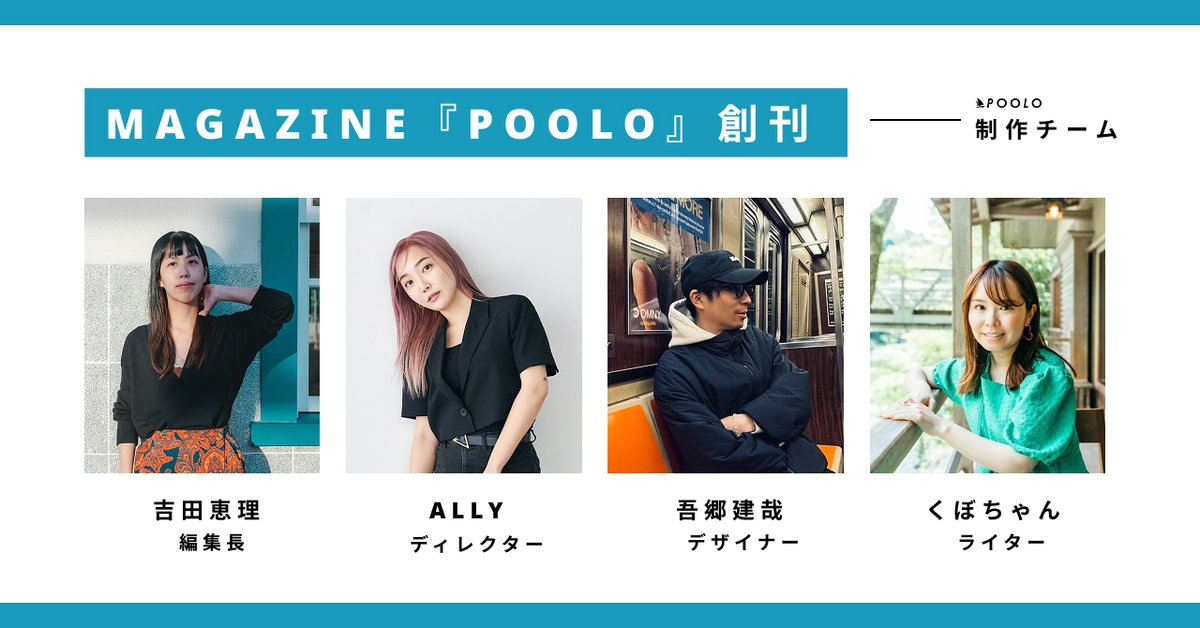 MAGAZINE『POOLO』創刊記念-「旅と仲間で未来を揺さぶる」クラウドファンディングのお知らせ-｜TABIPPO（タビッポ）