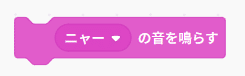 Scratch全ブロック使いこなし講座 「音」カテゴリー編【初心者向けScratch#13】｜スペルラボ / Spell_Lab
