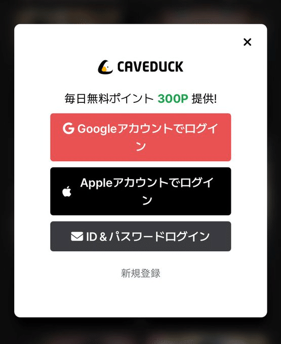 CAVEDUCKの歩き方｜りる