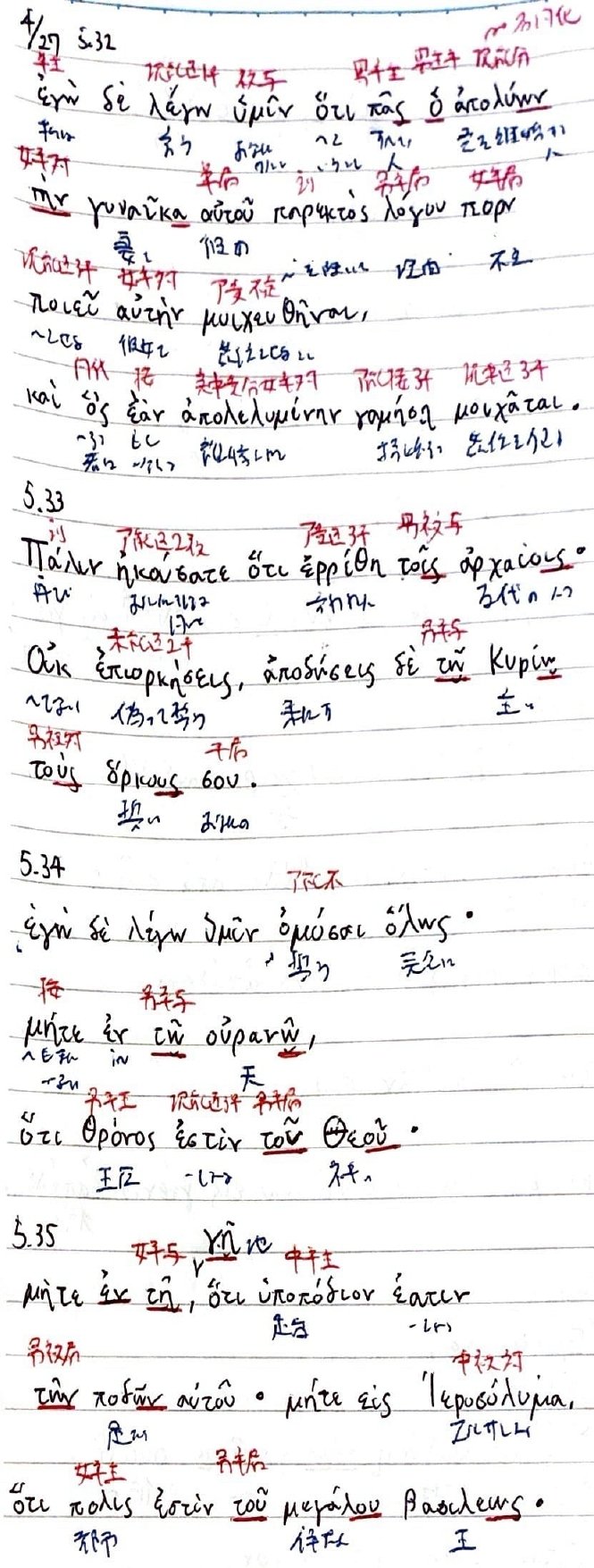 書記の古代ギリシャ語写経#5（マタイによる福音書5.32~6.8）｜Writer_Rinka