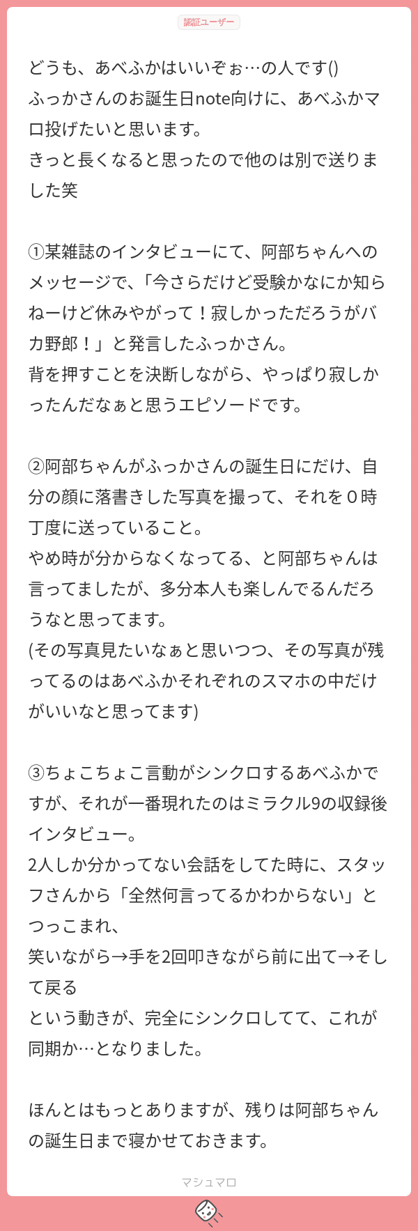 iro iroな深澤辰哉｜あずま