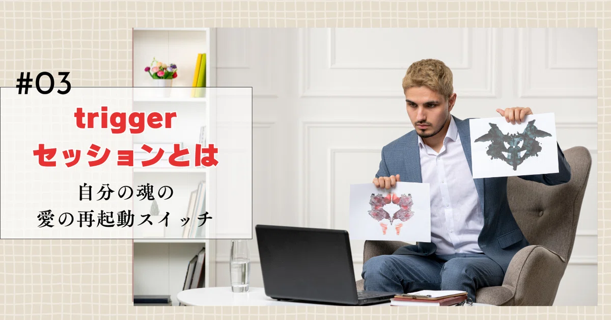 LOVE trigger ― Brand Messageー｜こぉちゃん-love trigger コーチ-