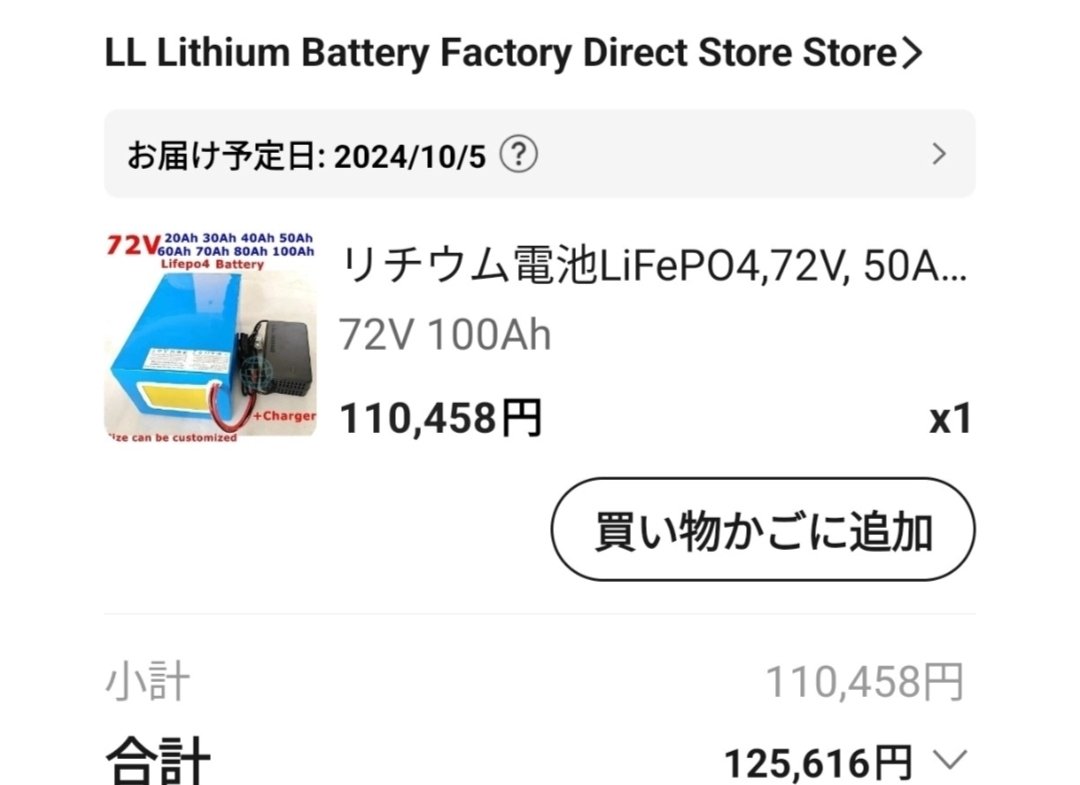 comsバッテリーをリチウムイオンバッテリーに替える｜shanthi-usui