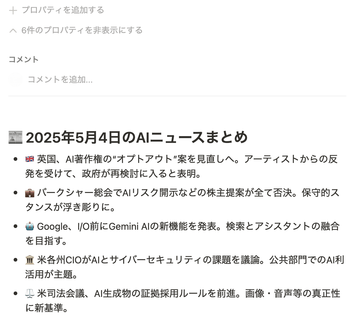 【Notion APIの壁を越えろ！】ファイル検索とAPI連携を組み合わせた最強Notion GPTs構築記｜Tinkly