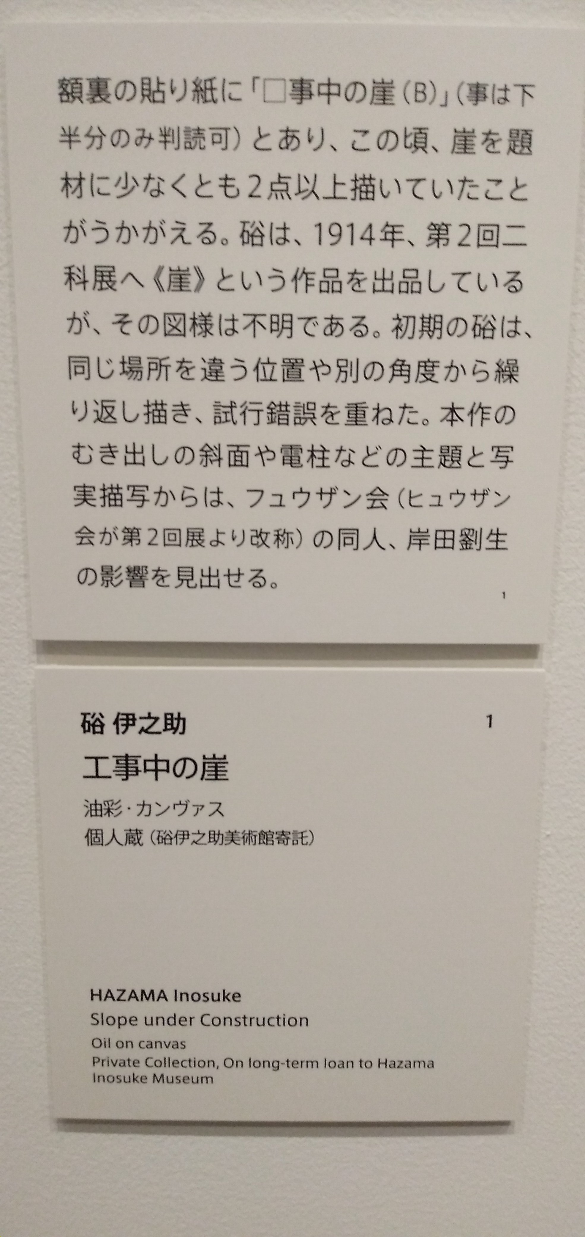 アーティゾン美術館 硲 伊之助 HAZAMA Inosuke 1895～1977 NO.1｜しゅうぼう