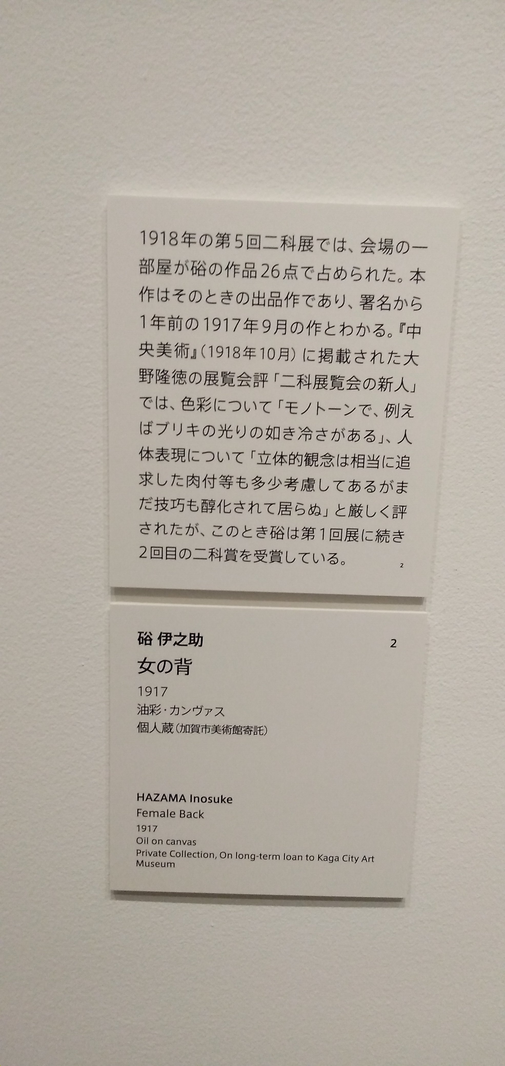 アーティゾン美術館 硲 伊之助 HAZAMA Inosuke 1895～1977 NO.1｜しゅうぼう