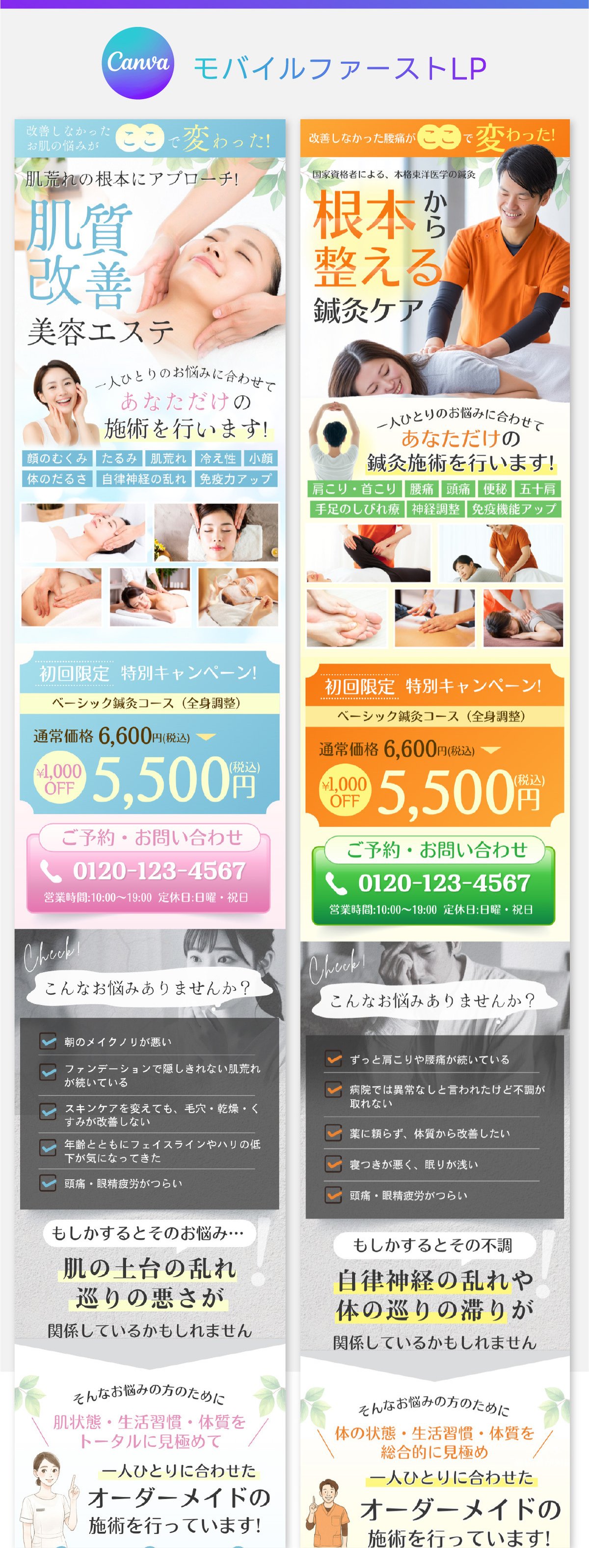 業種別に選べる！整体・エステ向けLPテンプレートを紹介【Canvaで簡単編集】｜assist
