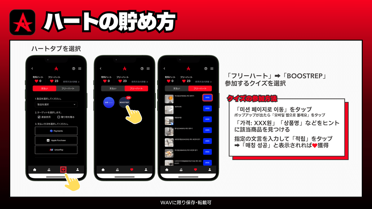 【ミューバン】投票アプリ「ALLCHART」の登録方法・使い方｜WAV