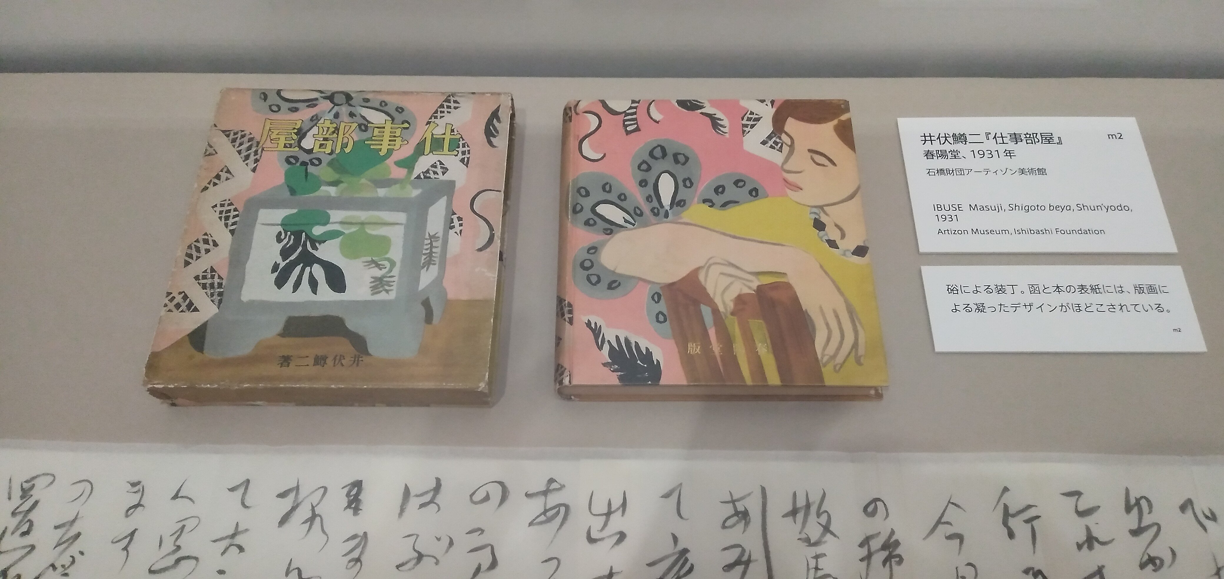 アーティゾン美術館 硲 伊之助（画家・陶芸家） HAZAMA Inosuke 1895～1977 No.3｜しゅうぼう