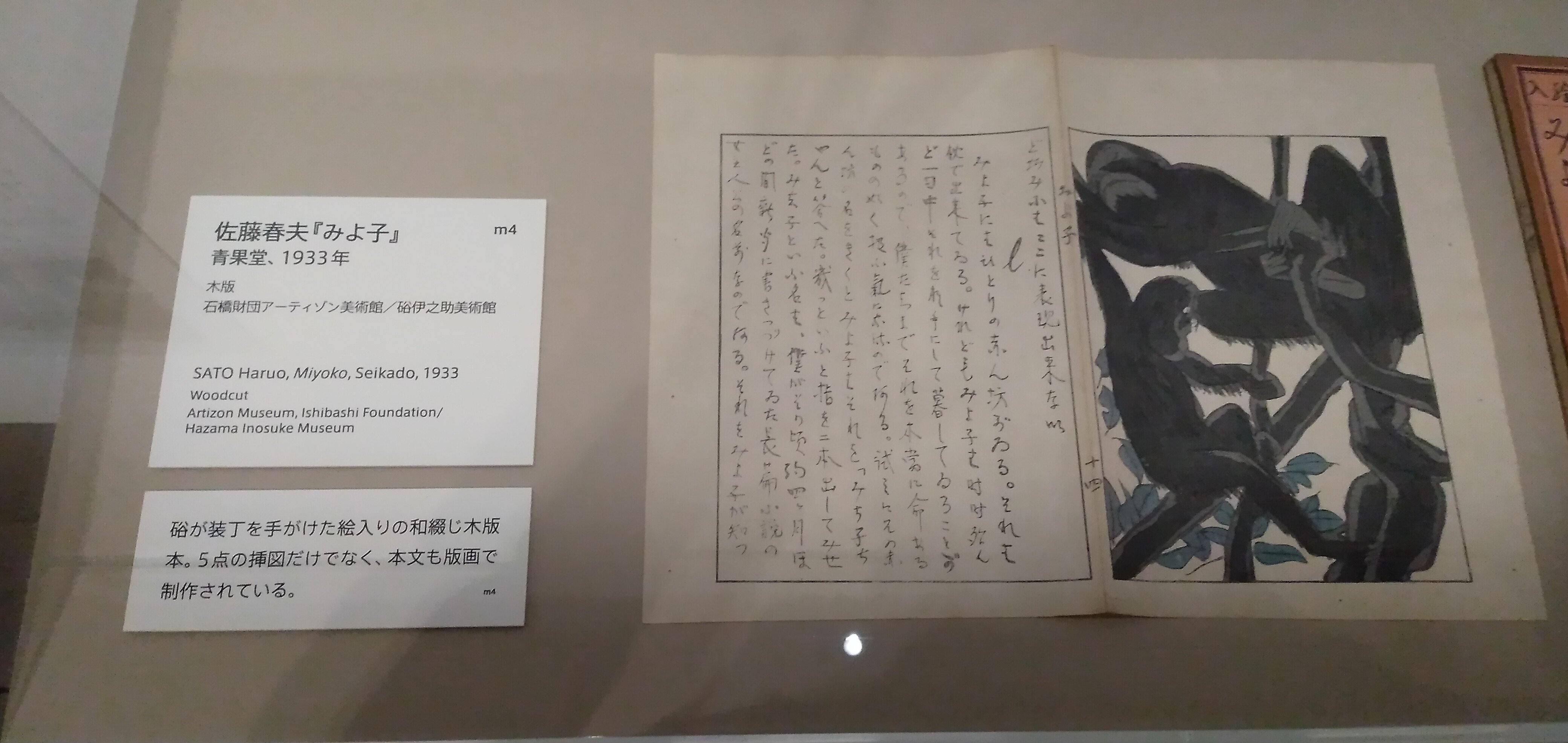 アーティゾン美術館 硲 伊之助（画家・陶芸家） HAZAMA Inosuke 1895～1977 No.3｜しゅうぼう