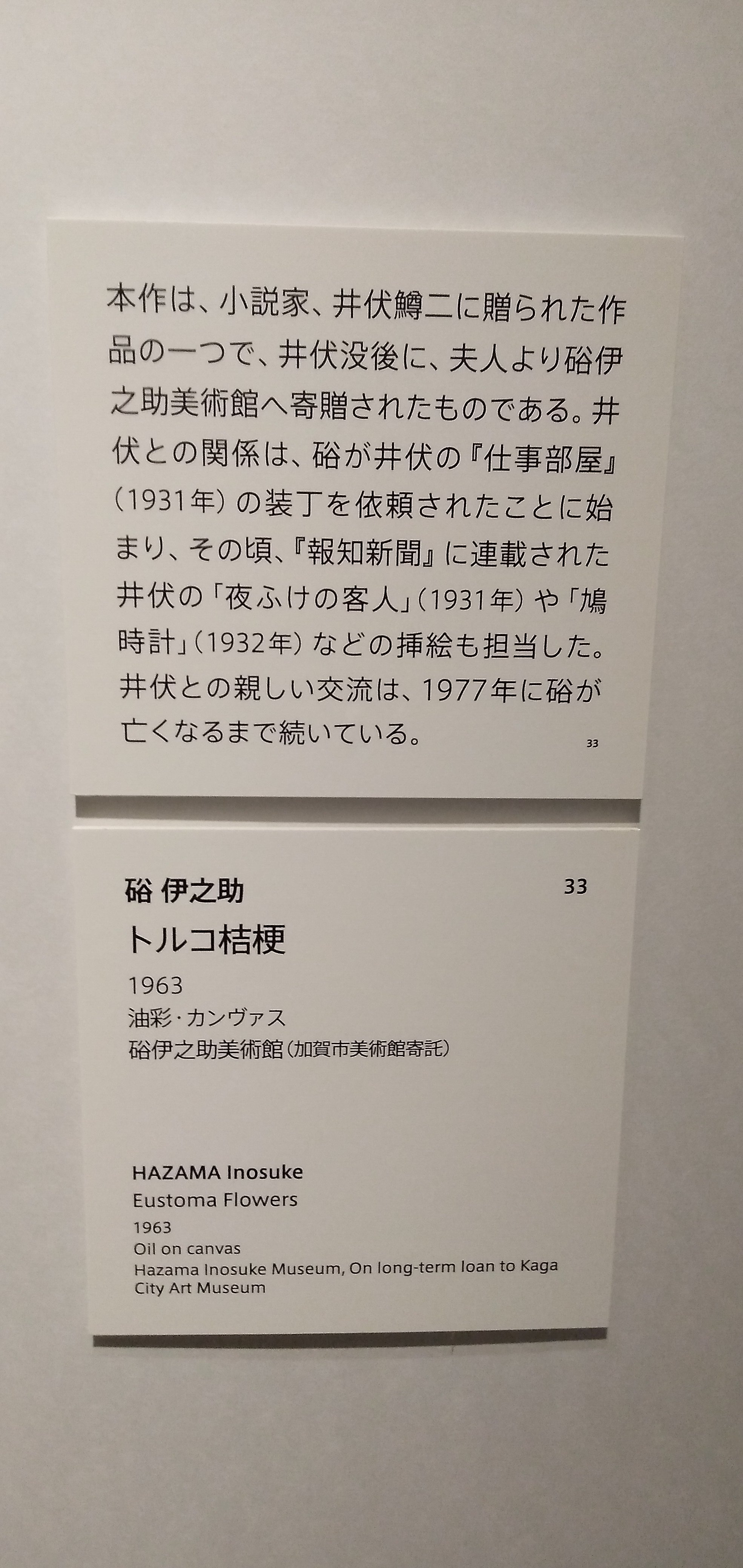 アーティゾン美術館 硲 伊之助（画家・陶芸家） HAZAMA Inosuke 1895～1977 No.3｜しゅうぼう
