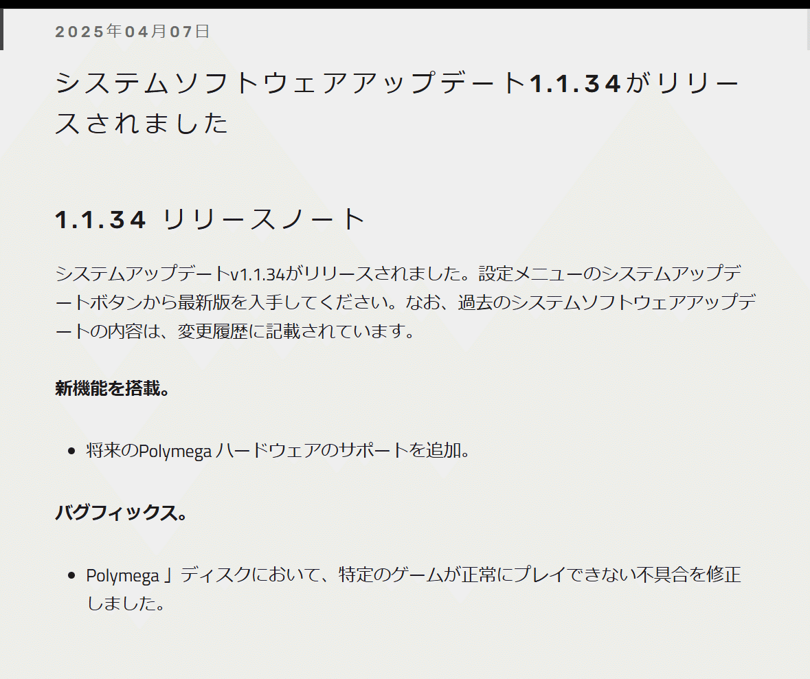 POLYMEGA ファームウェアv1.1.34アップデート解説｜浮御堂みろく@幽玄レトロゲーマー