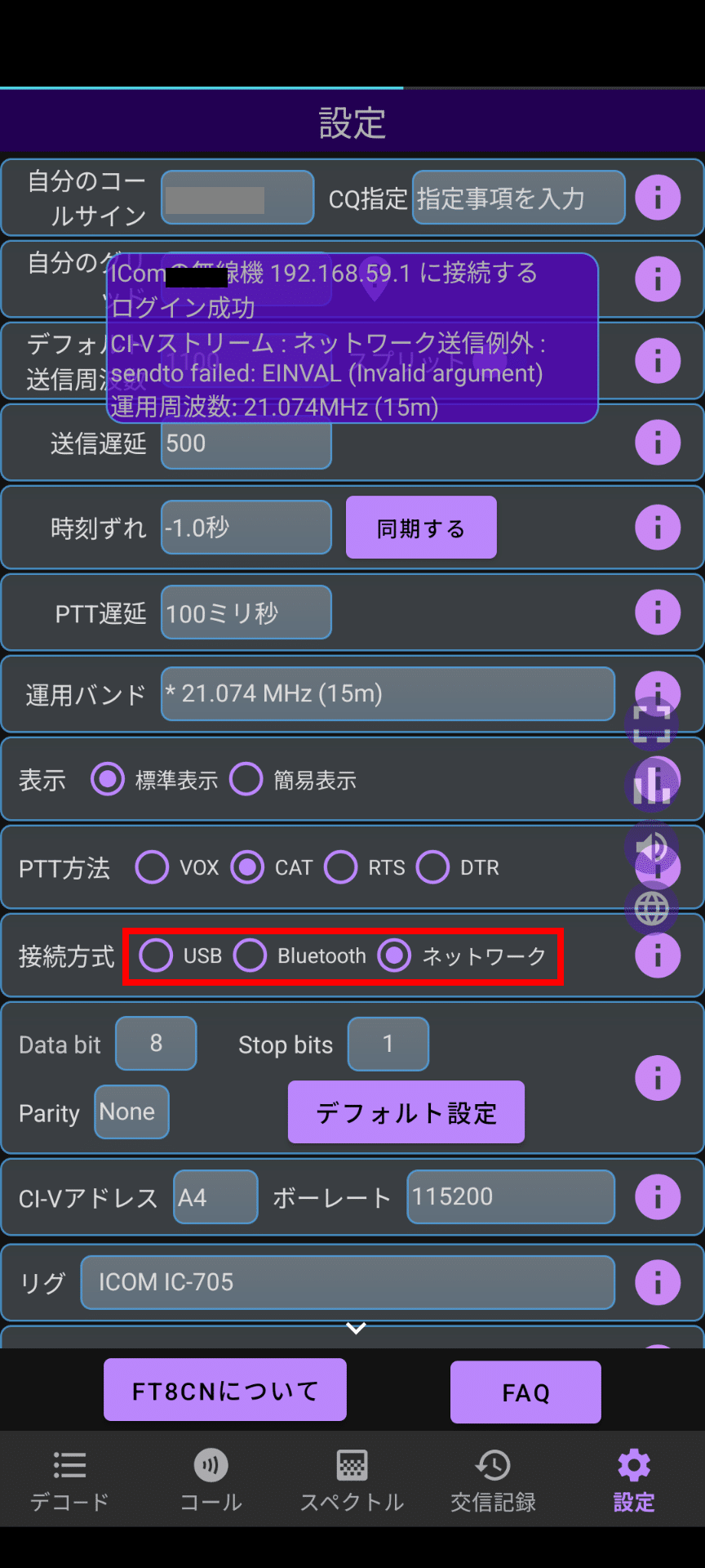 FT8CNを使ってみる｜hase