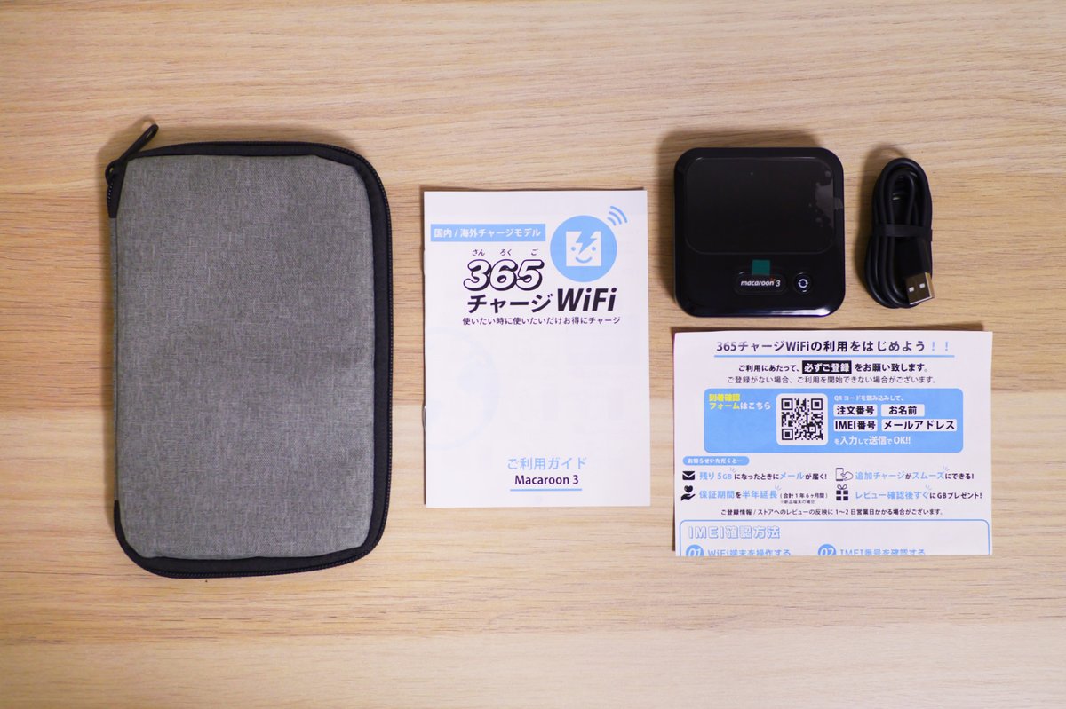 ギガが足りない時のお供に、契約不要・買い切りWi-Fi「365チャージWiFi」を半年使ってみた｜マサ／ゆるゆるクリエイティブ
