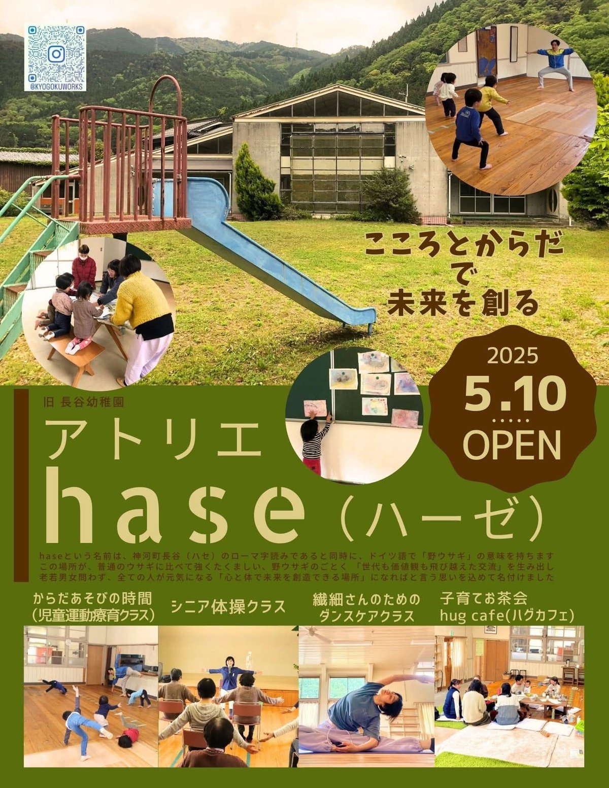 野に還る幼稚園──神河町・アトリエhaseが描く「再起動」の風景｜小山龍介
