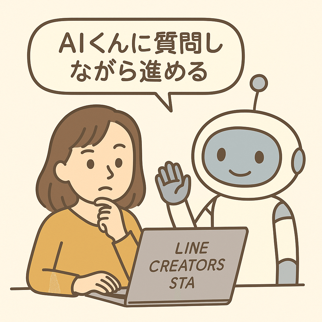 はじめてのLINEスタンプづくり──AIくんと二人三脚の制作日記｜Chocott.