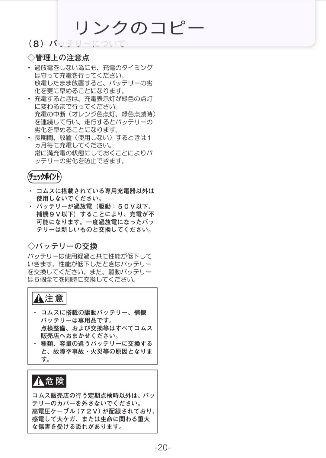 comsバッテリーをリチウムイオンバッテリーに替える｜shanthi-usui