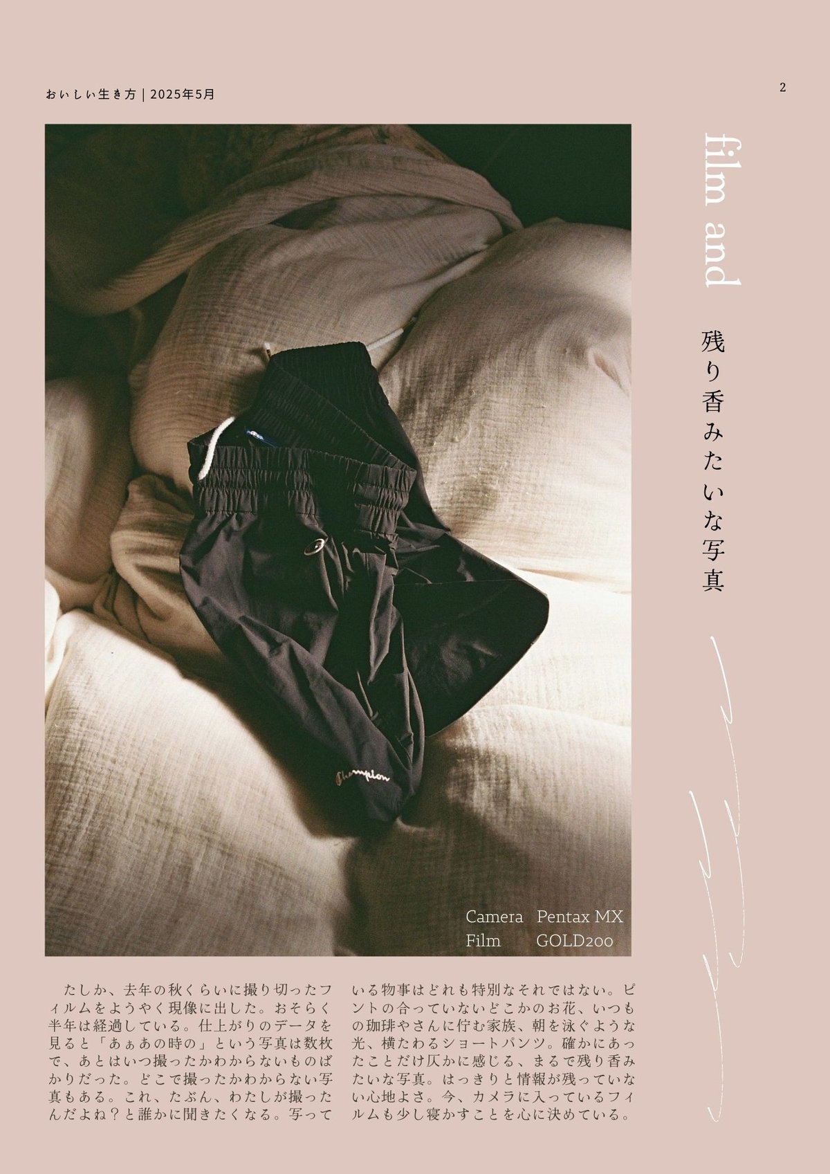 おいしい生き方 vol.14｜kusa mochi