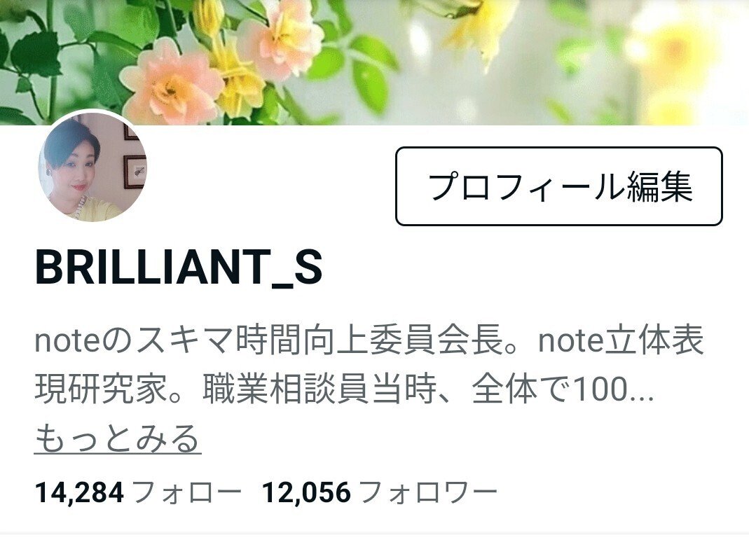 【深謝】note開始575日間でフォロワー様12，000人超、累計約275万ビュー｜＃振り返りnote｜BRILLIANT_S