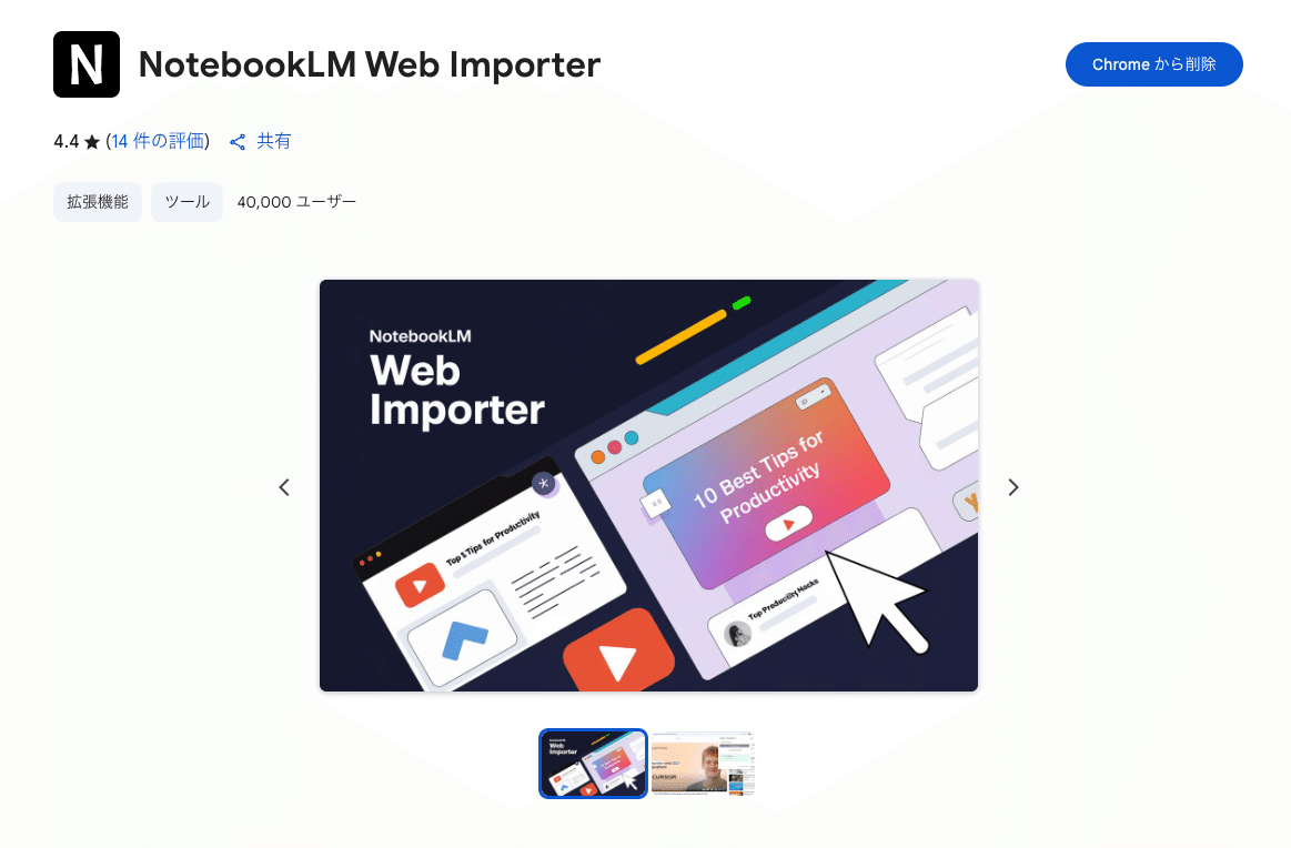 NotebookLMにソースを追加するブラウザ拡張「NotebookLM Web Importer」｜モリジュンヤ